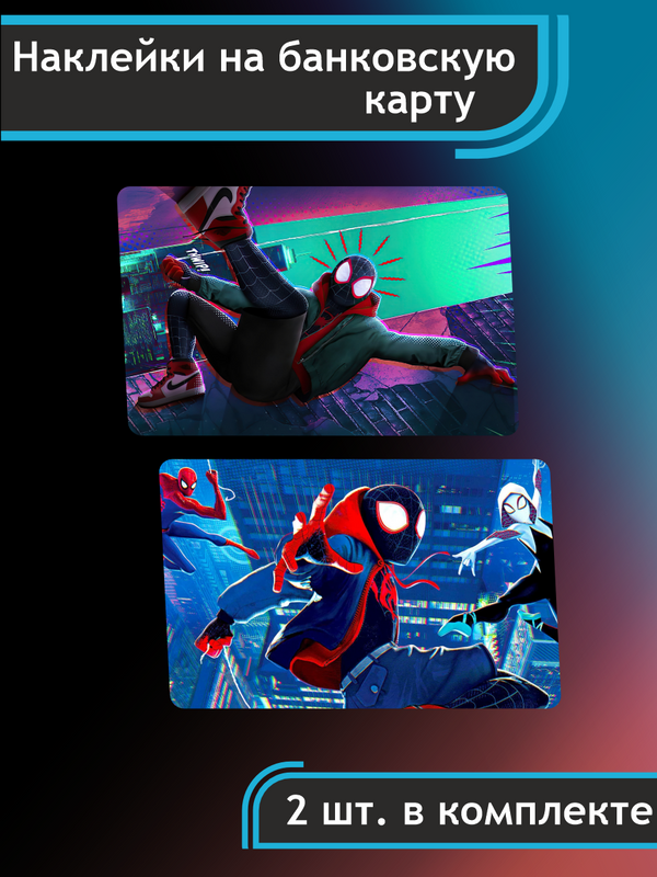 Наклейка на карту банковскую Человек-паук мульт герои