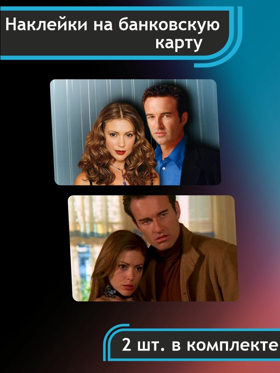 Наклейка на карту банковскую Зачарованные Пайпер Фиби Прю