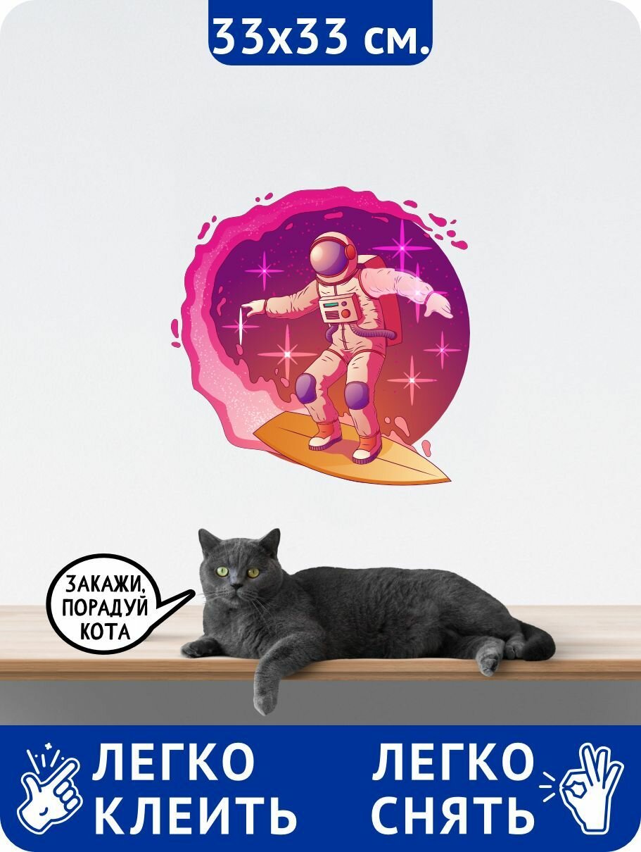 Наклейки на стену для декора - Космос, космонавт, серфинг, луна
