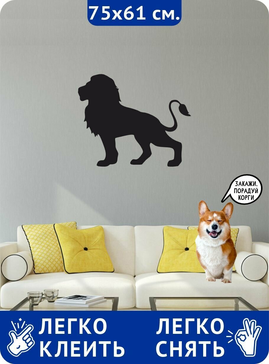 Интерьерные наклейки на стену для декора - Король лев