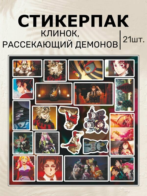 Наклейки на телефон Клинок рассекающий демонов стикеры Аниме