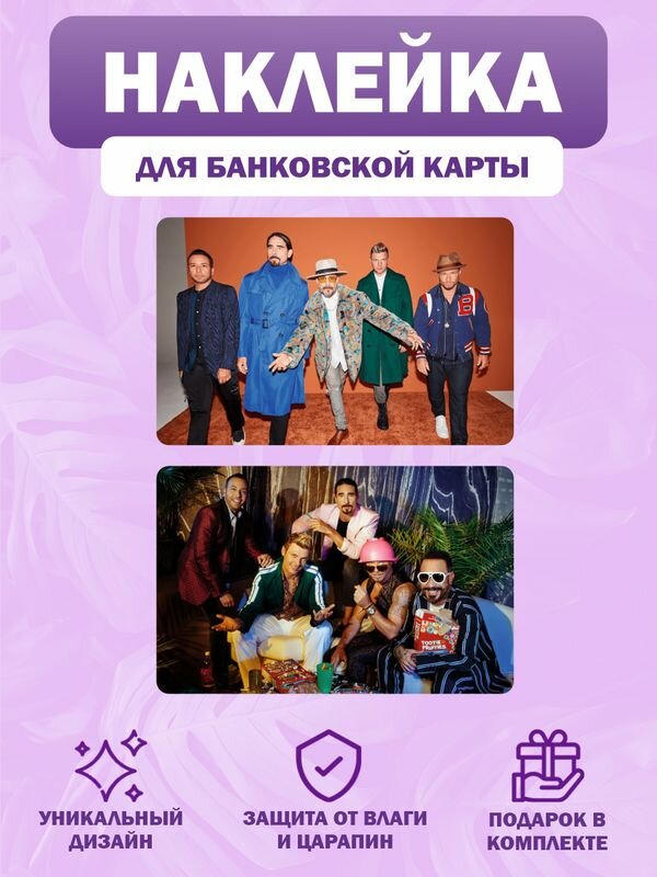 Наклейка на карту - Backstreet Boys Наклейки Бэкстрит бойс