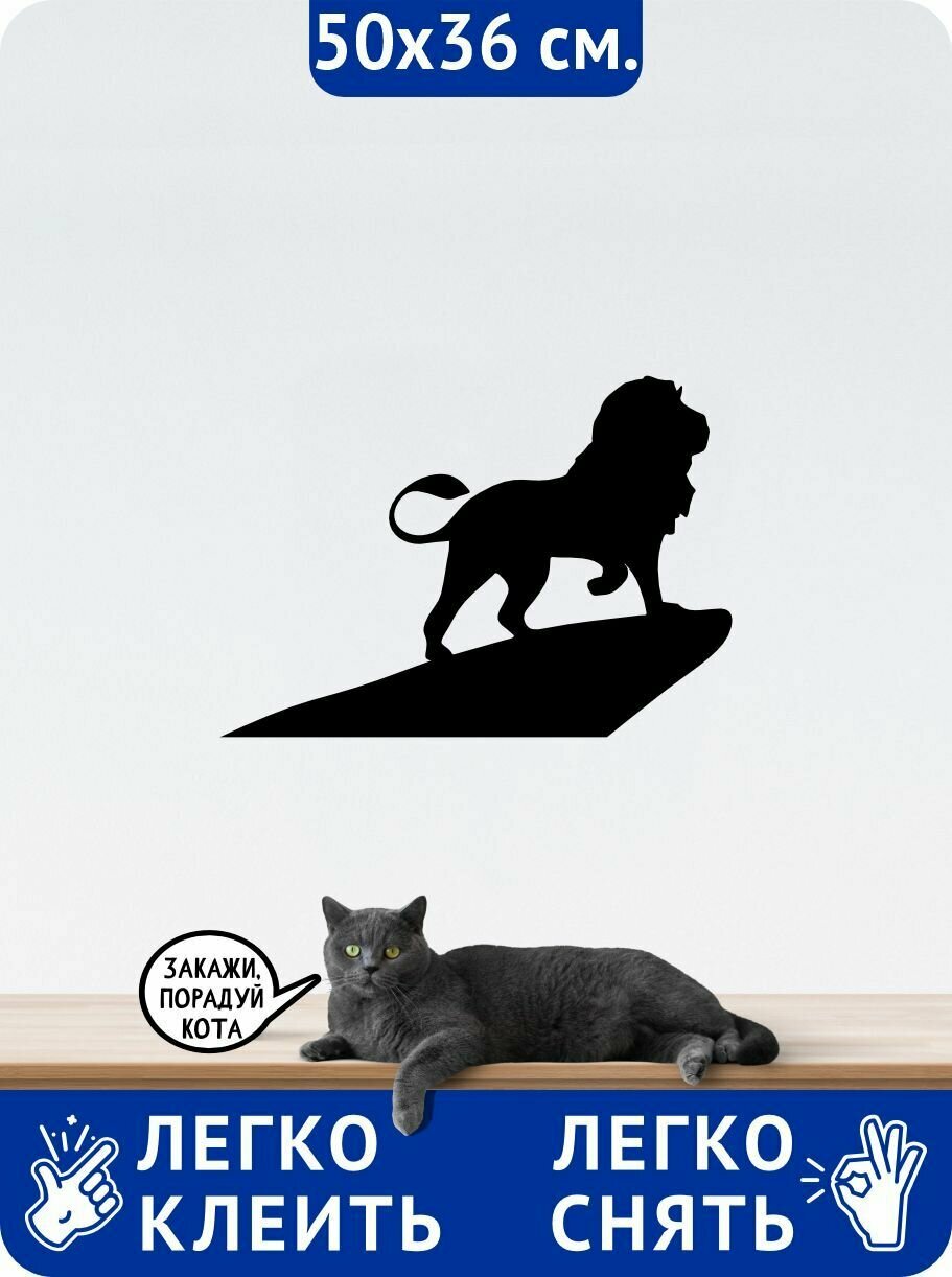 Интерьерные наклейки на стену для декора - Король лев