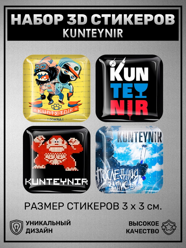 3D наклейки стикеры на телефон Группа Kunteynir хип хоп музыка