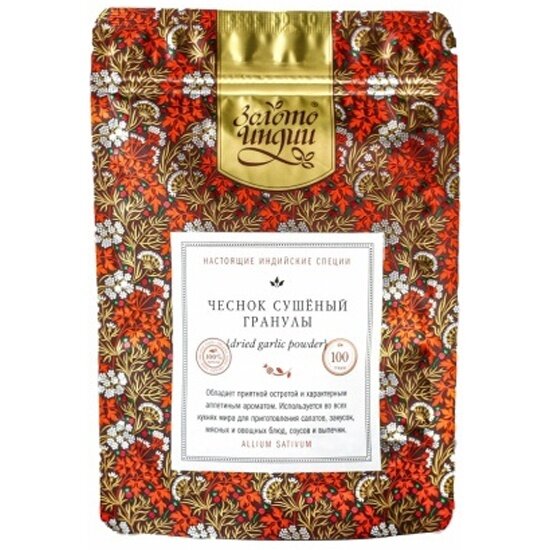 Специя Золото Индии Чеснок сушеный гранулы ( Dried garlic gramules) 100 г