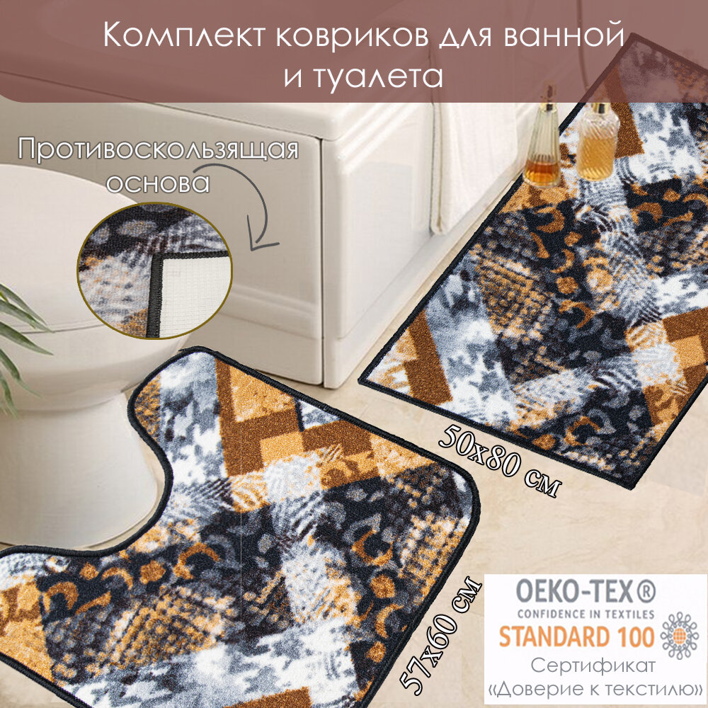 Комплект ковриков для ванной Нью Соса 50х80+57х60 / 154809-82353-98