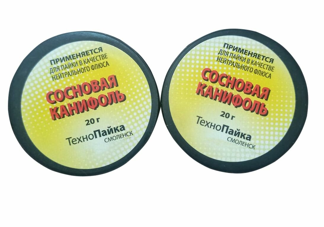 Канифоль для пайки сосновая 2шт