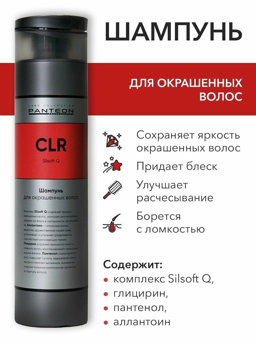 PANTEON Шампунь COLOR для окрашенных волос - 250 мл