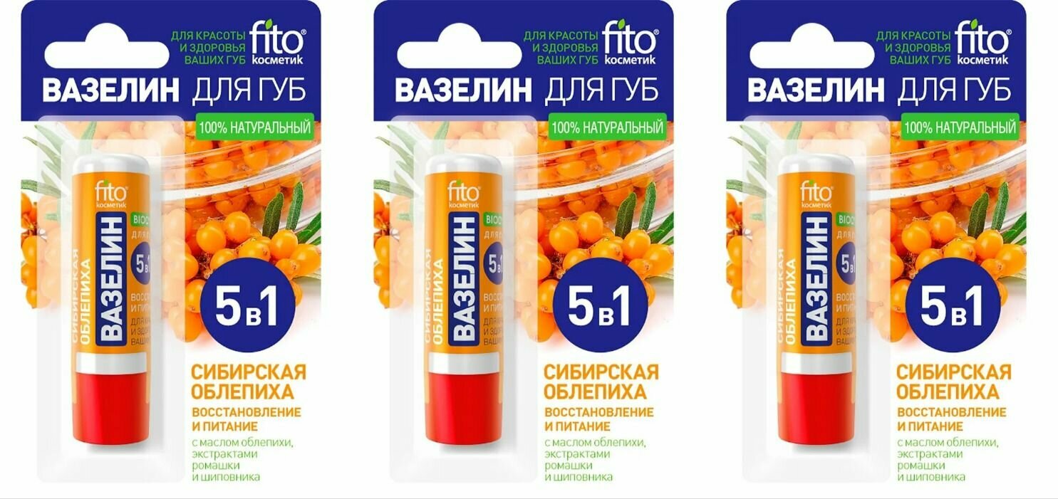 Fito Косметик Вазелин для губ, Сибирская облепиха, восстановление и питание, 4,5гр, 3 шт.