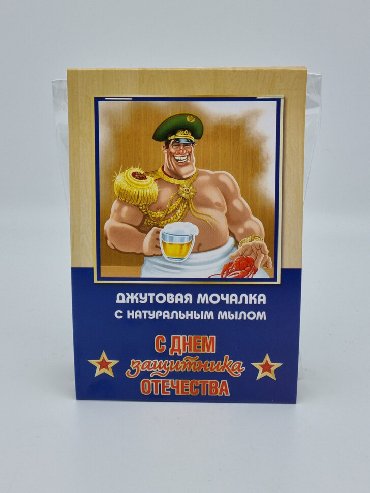 Мочалка джутовая "Можжевельник" с 23 февраля