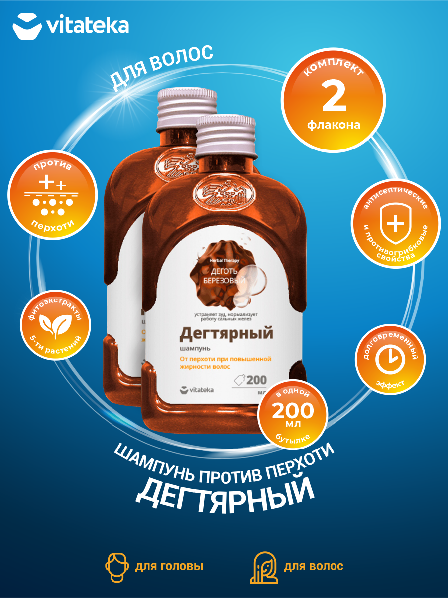 Шампунь дегтярный Vitateka от перхоти и повышенной жирности волос 200 мл. х 2 шт.