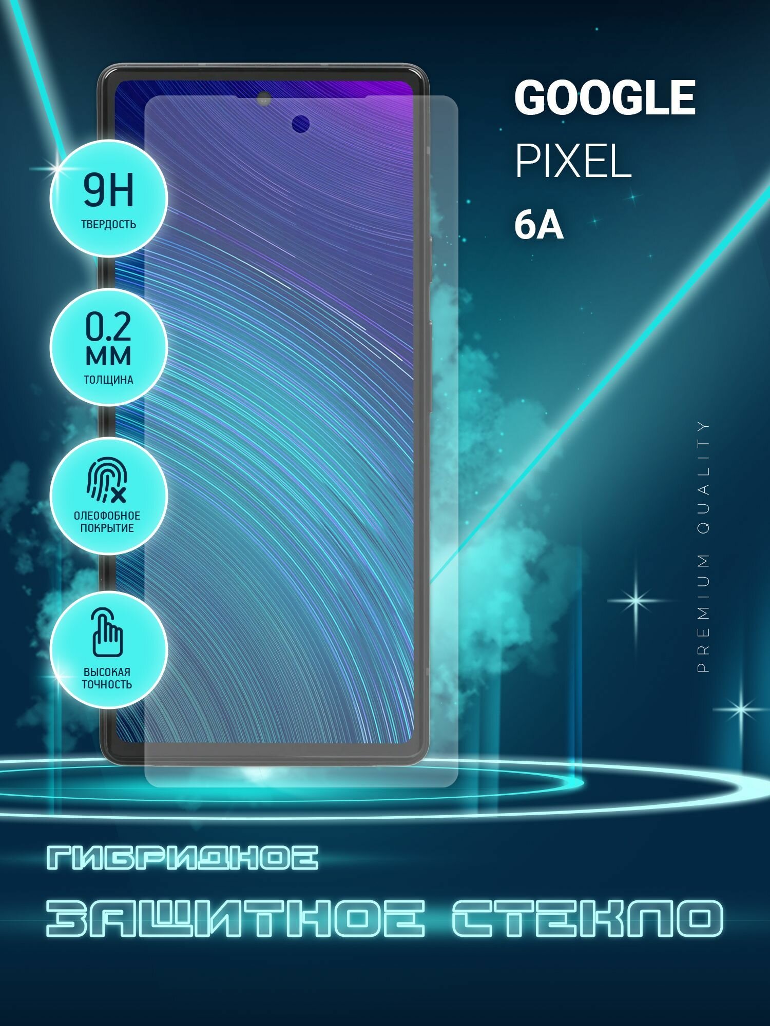 Защитное стекло для Google Pixel 6a на экран, гибридное (пленка + стекловолокно), Crystal boost