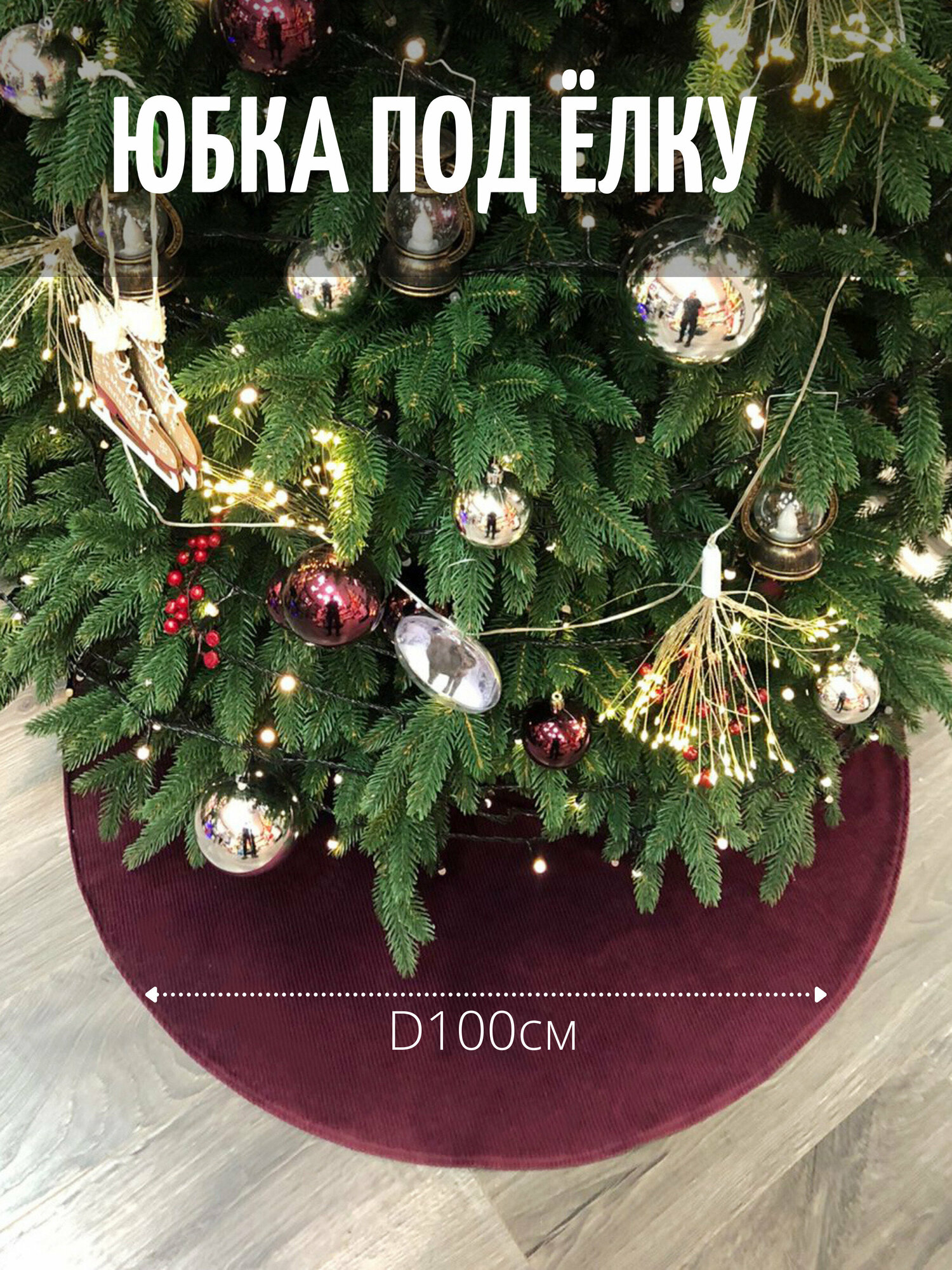 Юбочка для дерева Merry Green