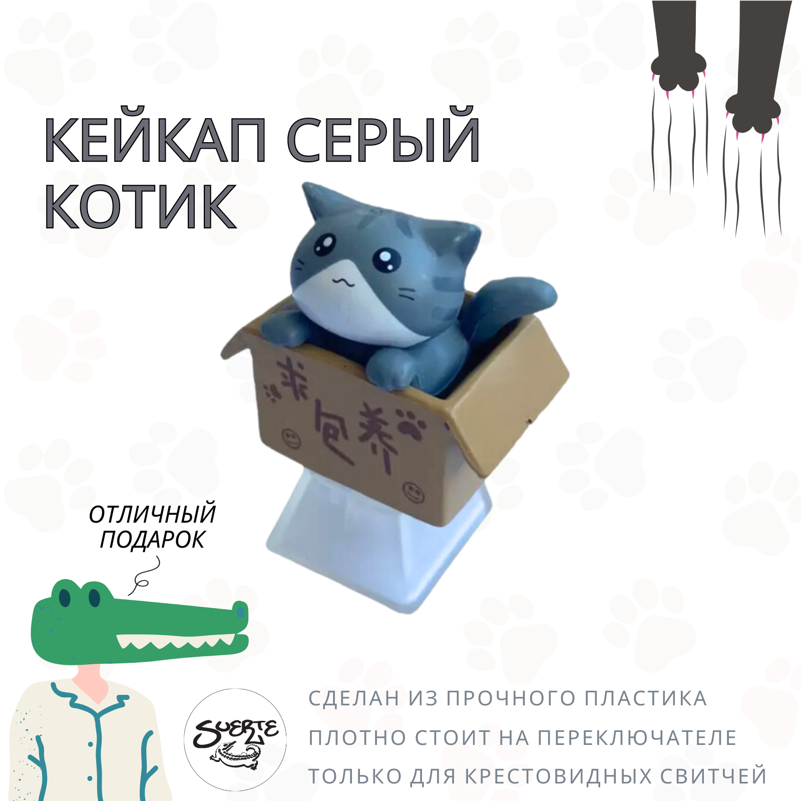 Кейкап "Котик в коробке" для механической клавиатуры