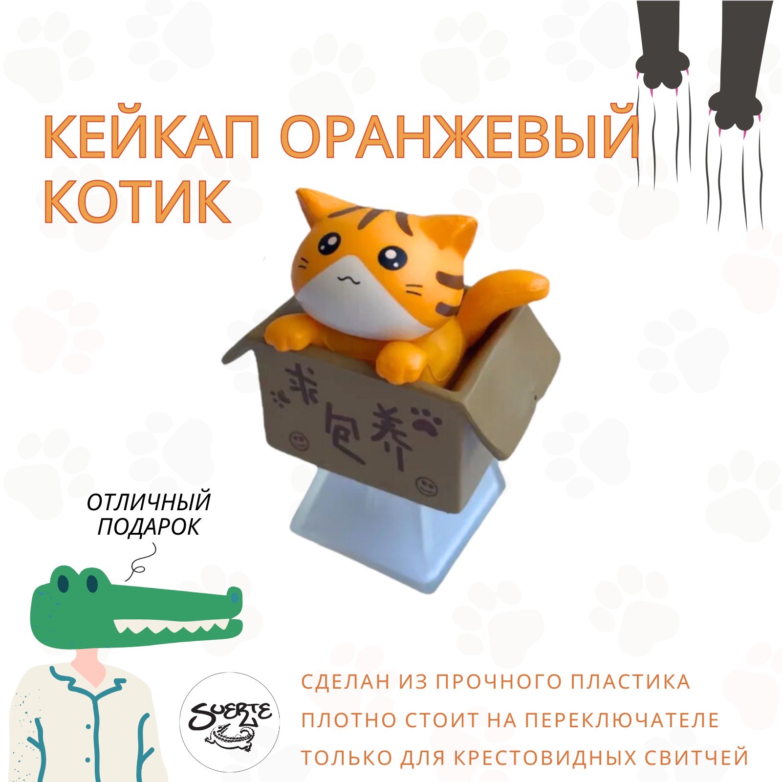 Кейкап "Котик в коробке" для механической клавиатуры