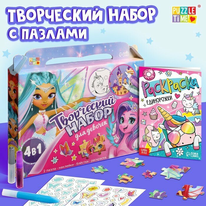 Пазлы для творчества «Для девочек», набор