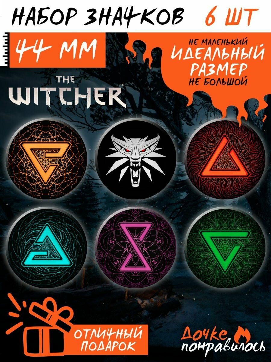Значки на рюкзак сериал Ведьмак игра набор