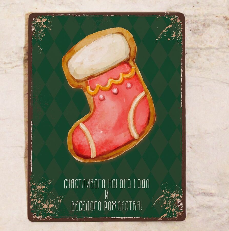 Новогодняя табличка для украшения на стену, подарок на новый год, металл, 20х30 см