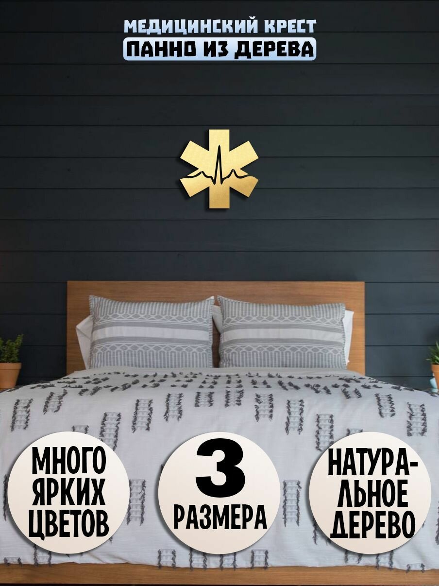 Панно на стену Медицинский Крест, декорация настенная, декор для интерьера