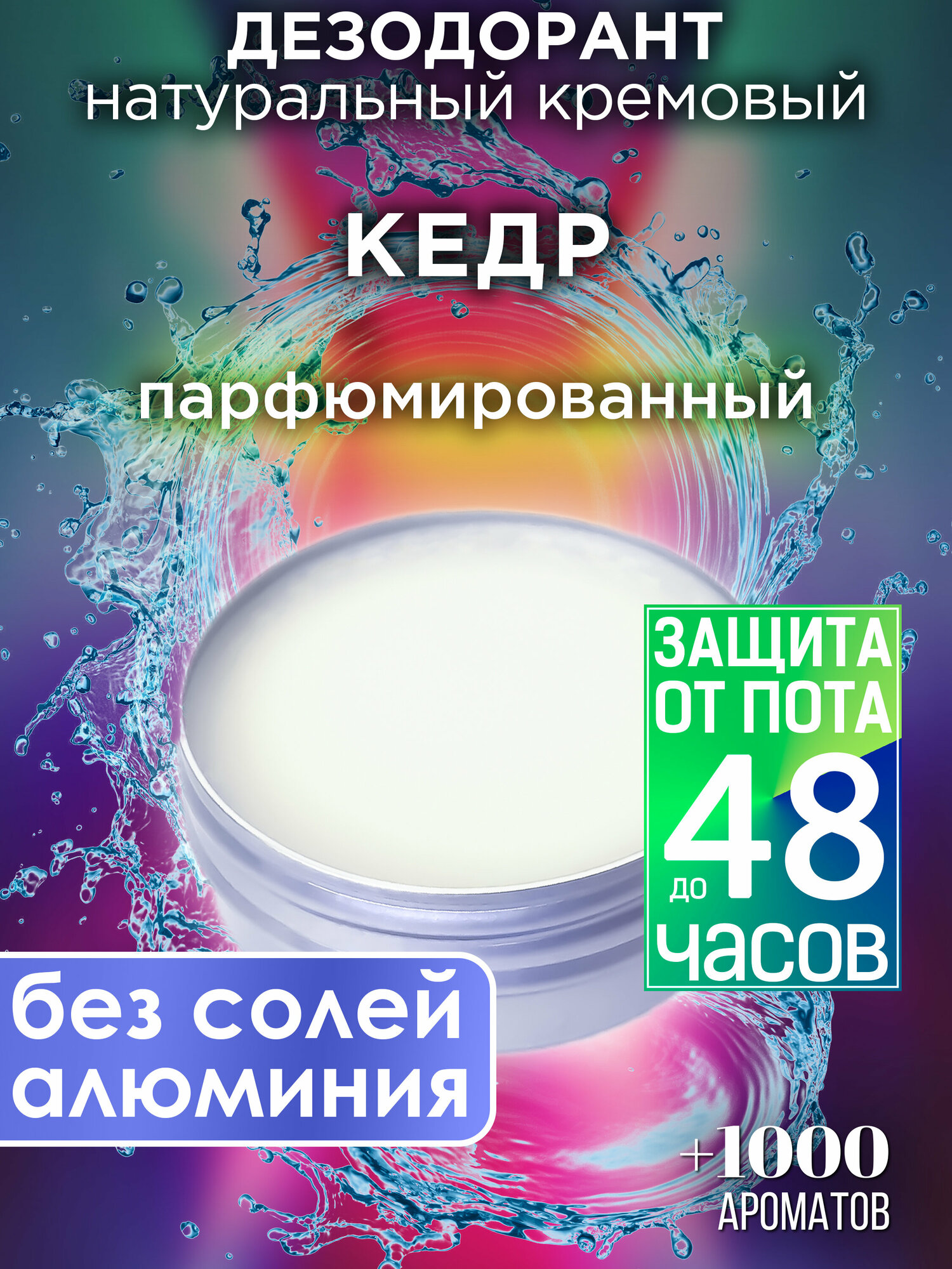 Кедр - натуральный кремовый дезодорант Аурасо, парфюмированный, для женщин и мужчин, унисекс