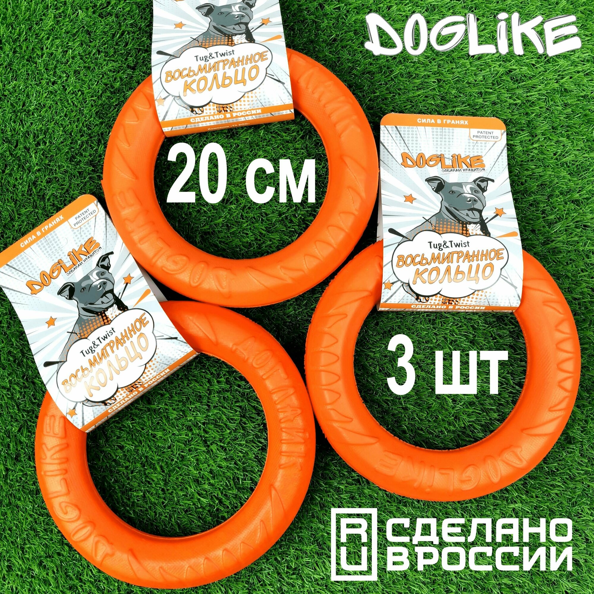 Кольцо для собак (набор игрушек) Doglike ДогЛайк 20 см (снаряд, Dog Puller, пуллер, пулер, апорт) игрушка для собак малых и средних пород, для щенков