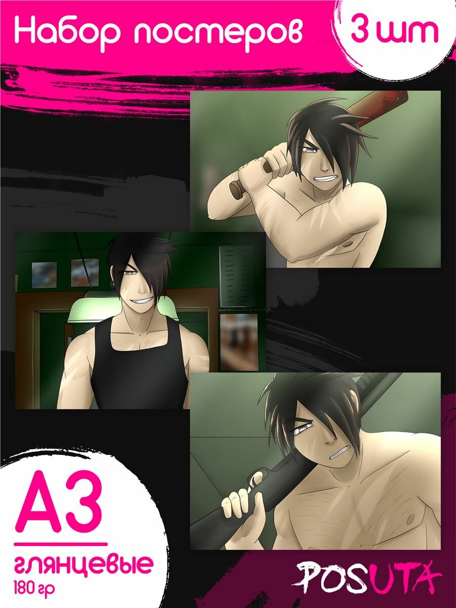 Постеры Boyfriend To Death Винсент картины А3