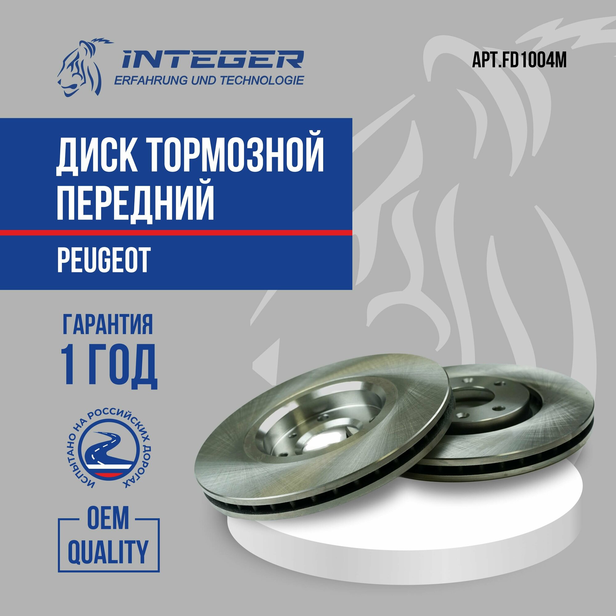 Диск тормозной передний Citroen Ситроен C3 Peugeot Пежо 206 Partner Партнер 1.1-2.0HDi 96 266*22 09869510 ор.4249G1 INTEGER FD1004M