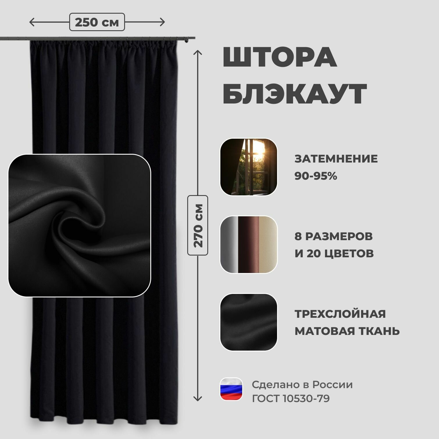 Штора для комнаты 250x270 см Блэкаут однотонный матовый Shtoraland на ленте для крючков, одна портьера для гостиной, спальни, детской. Черный цвет
