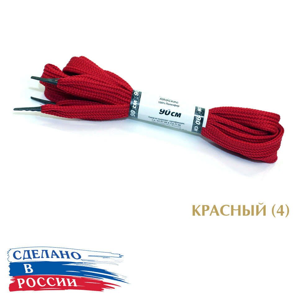 Тапи 90 см. Шнурки плоские 12 мм, без сердечника, с металлическим наконечником, цветные. (красный (4))