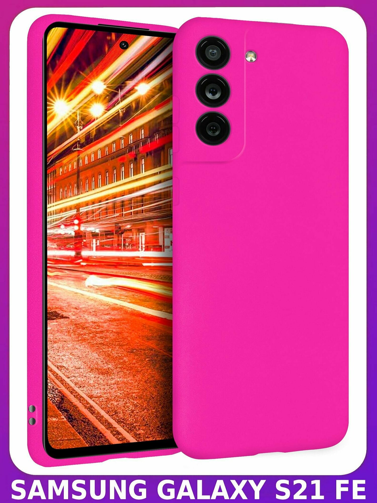 Мягкий Soft Touch чехол из силикона для SAMSUNG GALAXY S21 FE с бархатной подкладкой