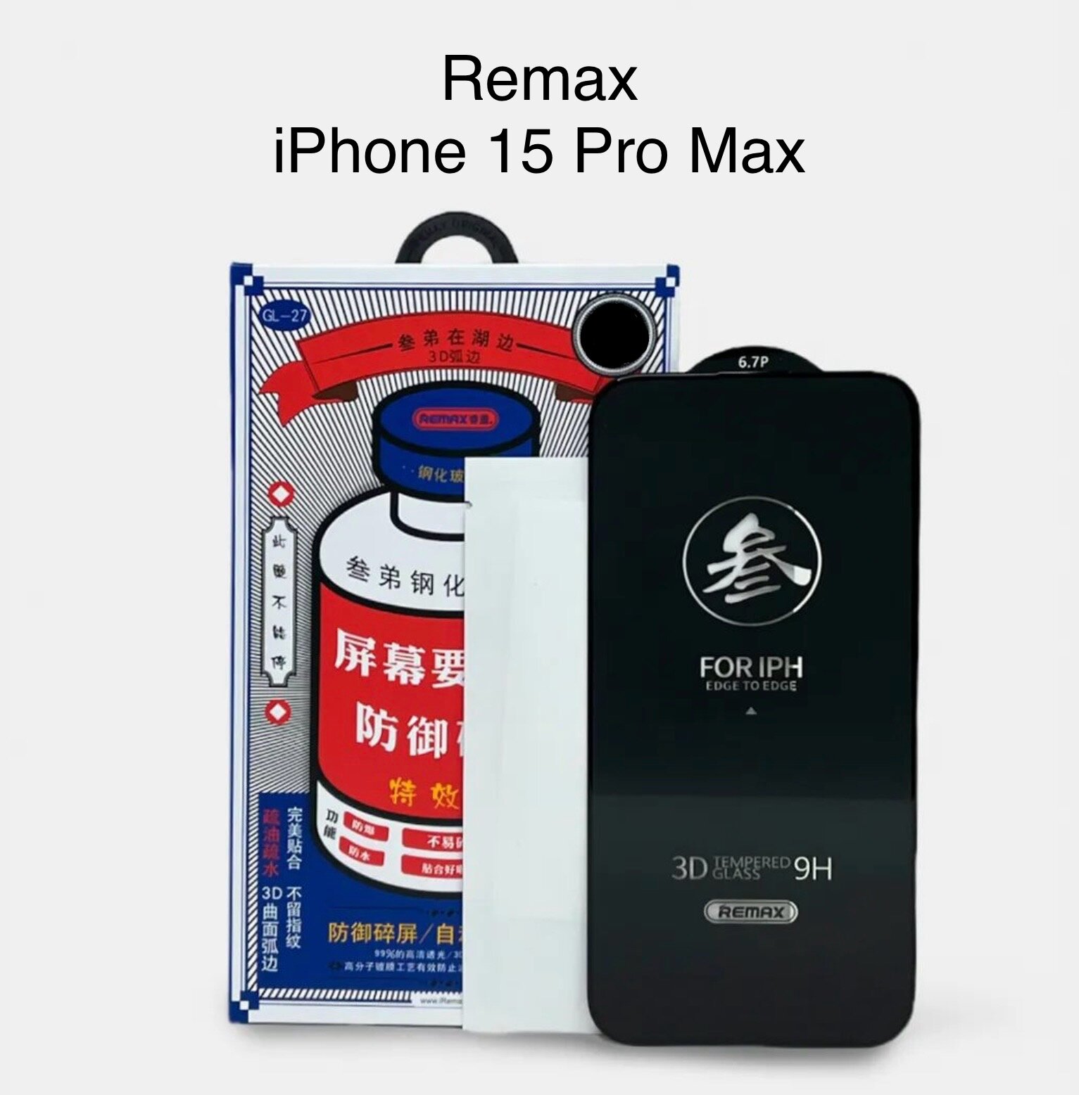 Защитное стекло iPhone 15 Pro Max Remax / стекло на айфон ремакс