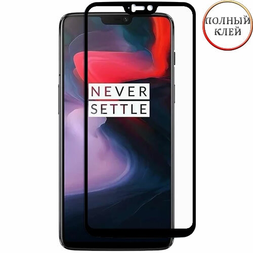 Защитное стекло Red Line для OnePlus 6 клеится на весь экран 6.28" с черной рамкой