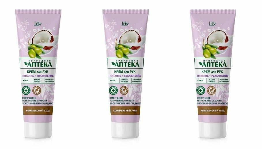 Iris cosmetic Крем для рук питание и увлажнение, Природная аптека, туба, 100 мл - 3 шт