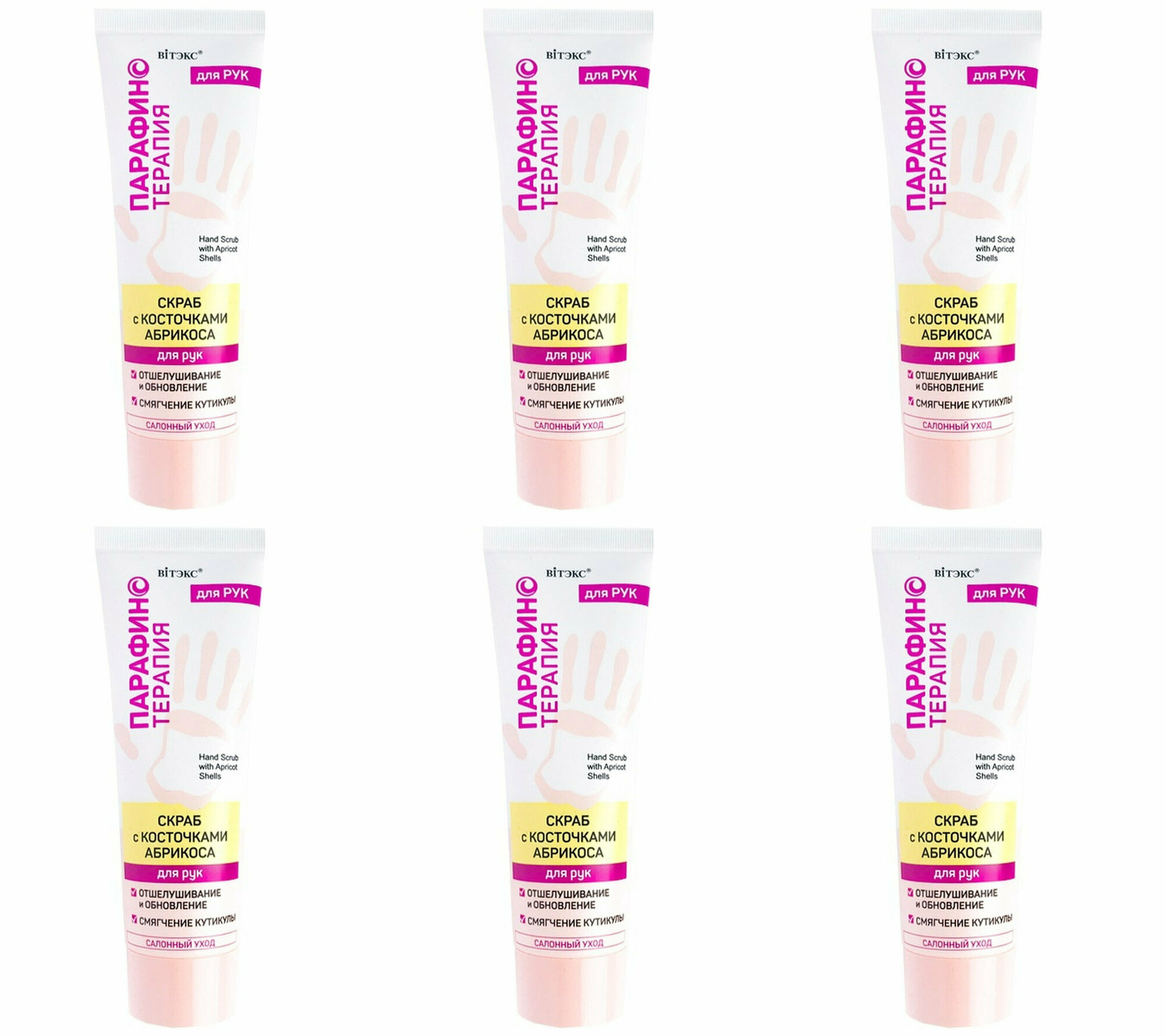Витэкс Скраб для РУК парафинотерапия с косточками абрикоса 75 мл,6 шт