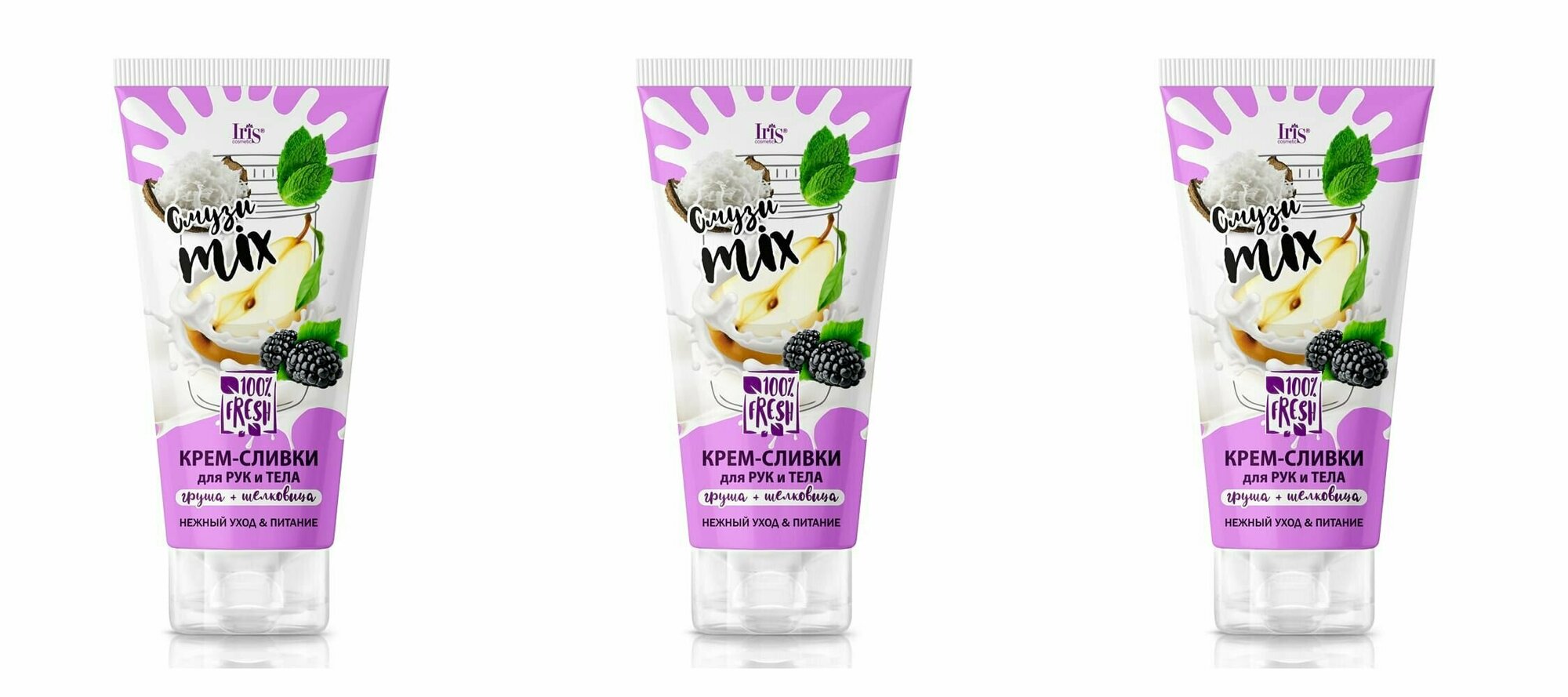 Iris Смузи mix, Крем-Сливки для рук и тела, Груша и Шелковица 180 мл, 3 шт.