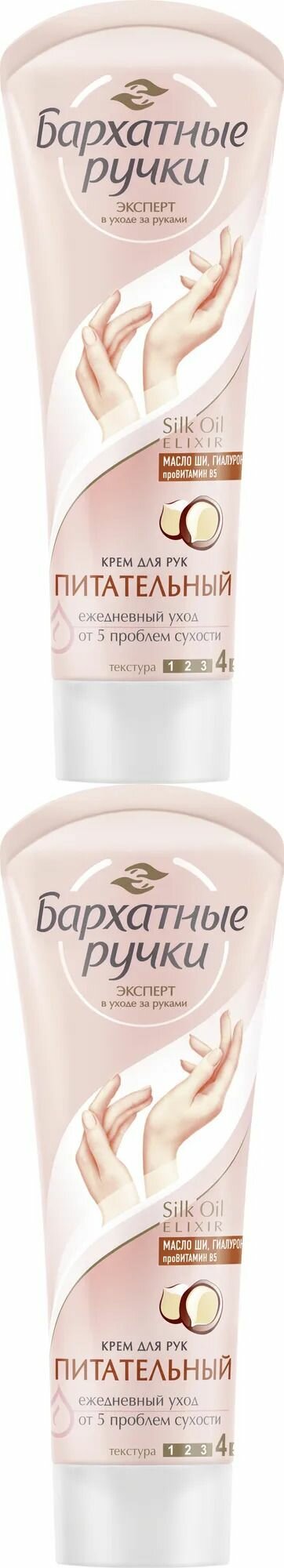 Бархатные Ручки Крем для рук Питательный, с гиалуроном и маслом Ши, против стянутости и шелушения 80 мл, 2 шт