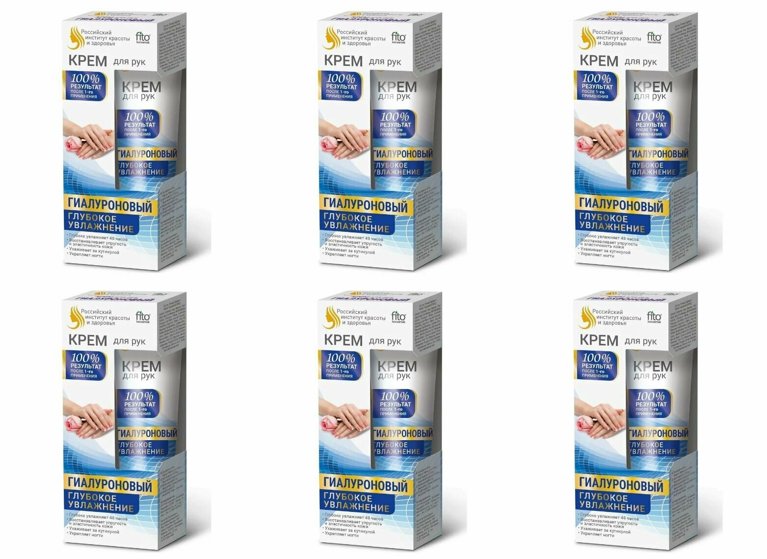 Fito Косметик Гиалуроновый Крем для рук и ногтей глубокое увлажнение 45 мл 6 шт