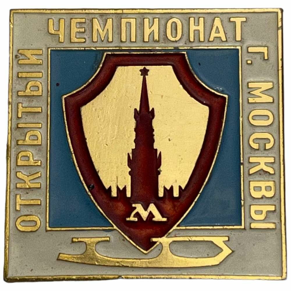 Знак "Открытый чемпионат г. Москвы" СССР 1981-1990 гг.