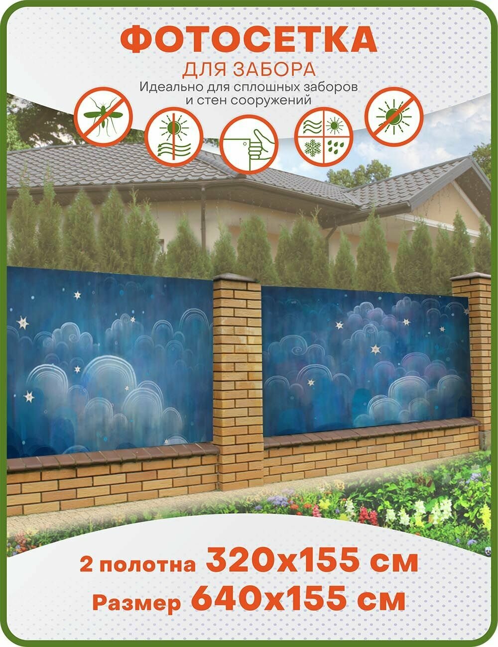 Фотофасад, фотосетка для декора забора, беседки и дачи, ФС086, панорама, комплект 6 метров из 2 полотен, 640х155 см