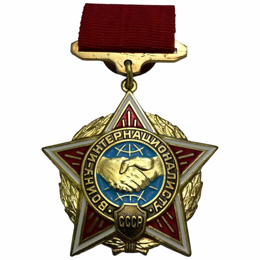 Знак "Воину-интернационалисту" СССР 1988-1990 гг.