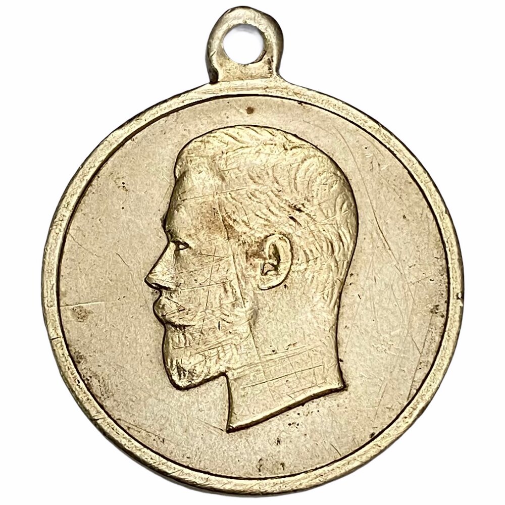 Медаль "За труды по отл. выполнению всеобщей мобилизации 1914 года" Российская империя 1915 г.