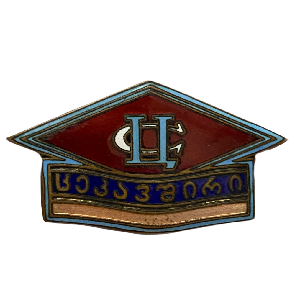 Знак "ЦС" (Центросоюз Грузия) СССР 1951-1960 гг.