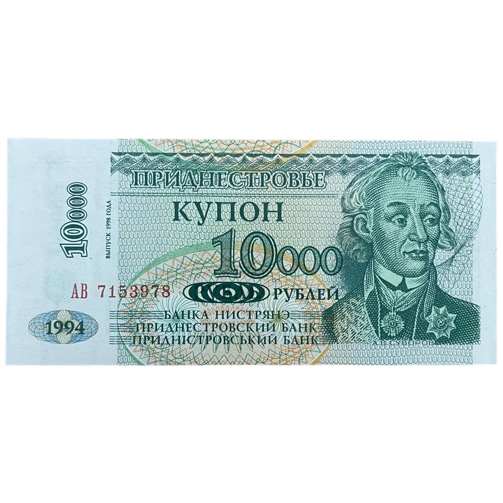 Приднестровье 10000 рублей 1994 г. (Серия АВ)