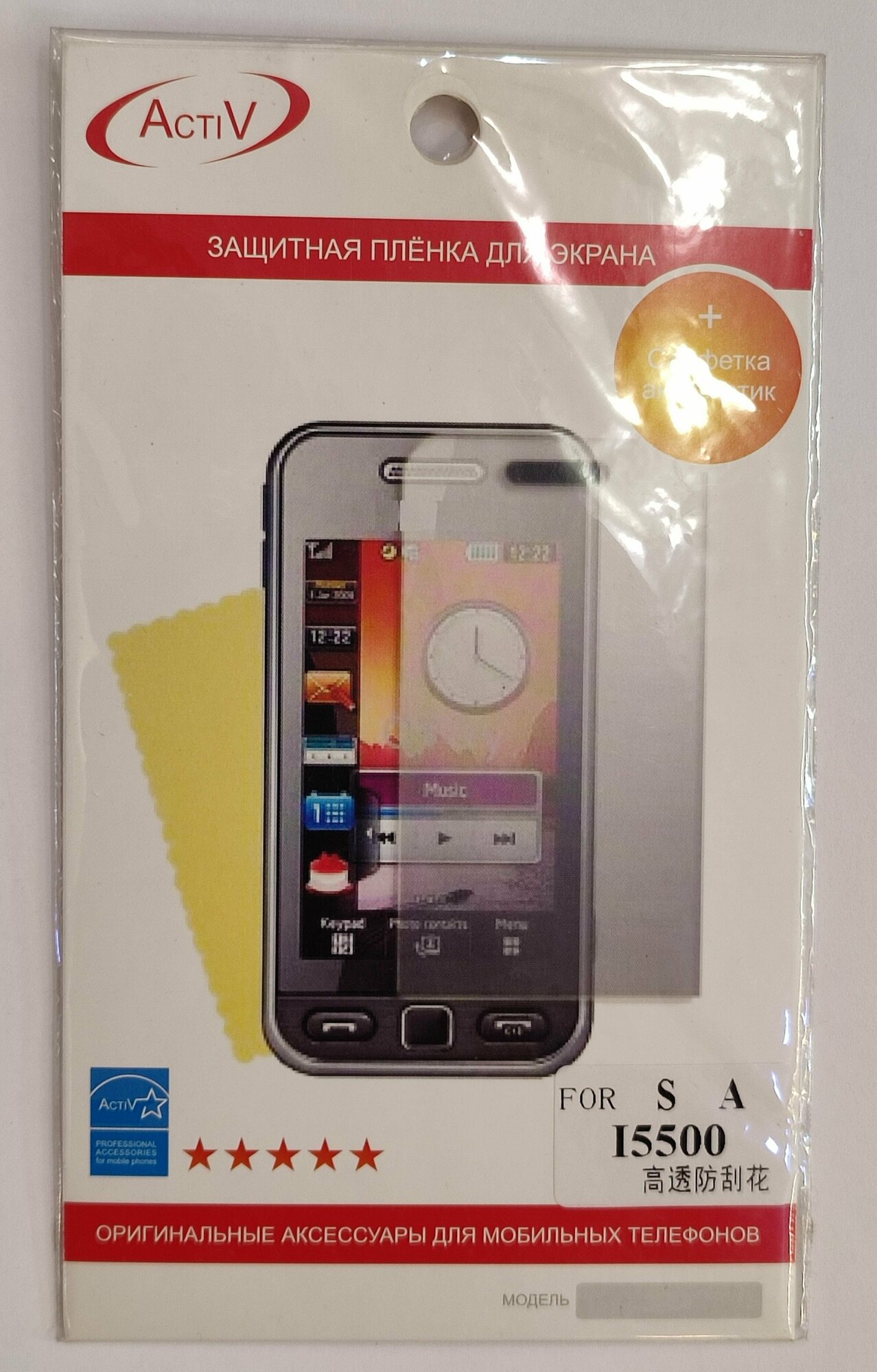 Защитная плёнка для телефона смартфона Samsung i5500 прозрачная