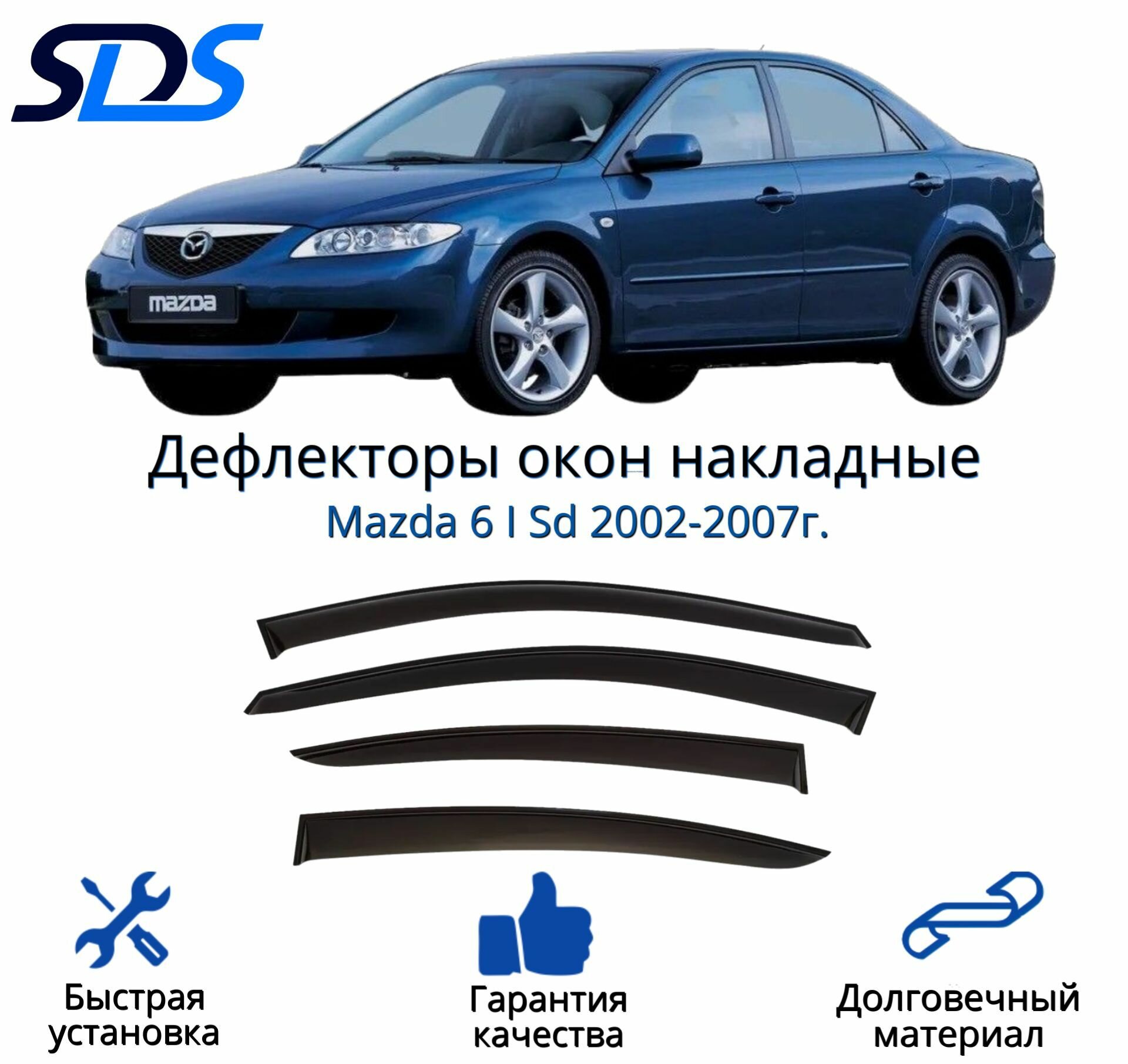 Дефлекторы окон (ветровики) для Mazda 6 I Sd 2002-2007г.