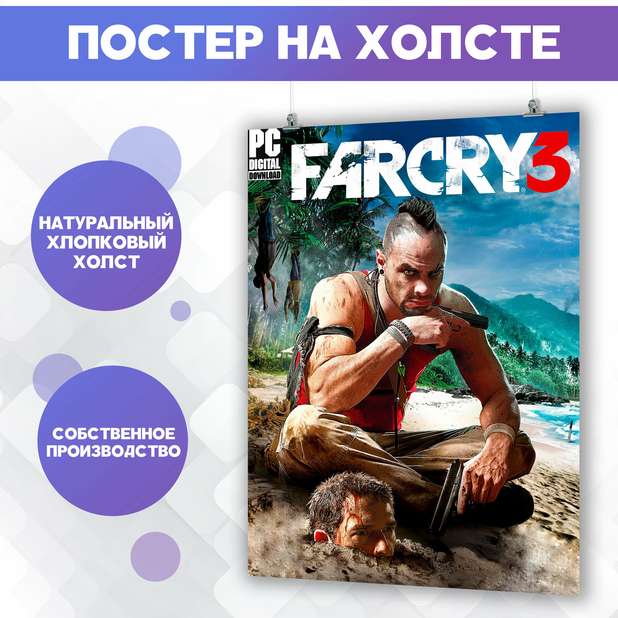 Постер видеоигра Far Cry 3 (7) 30х40 см