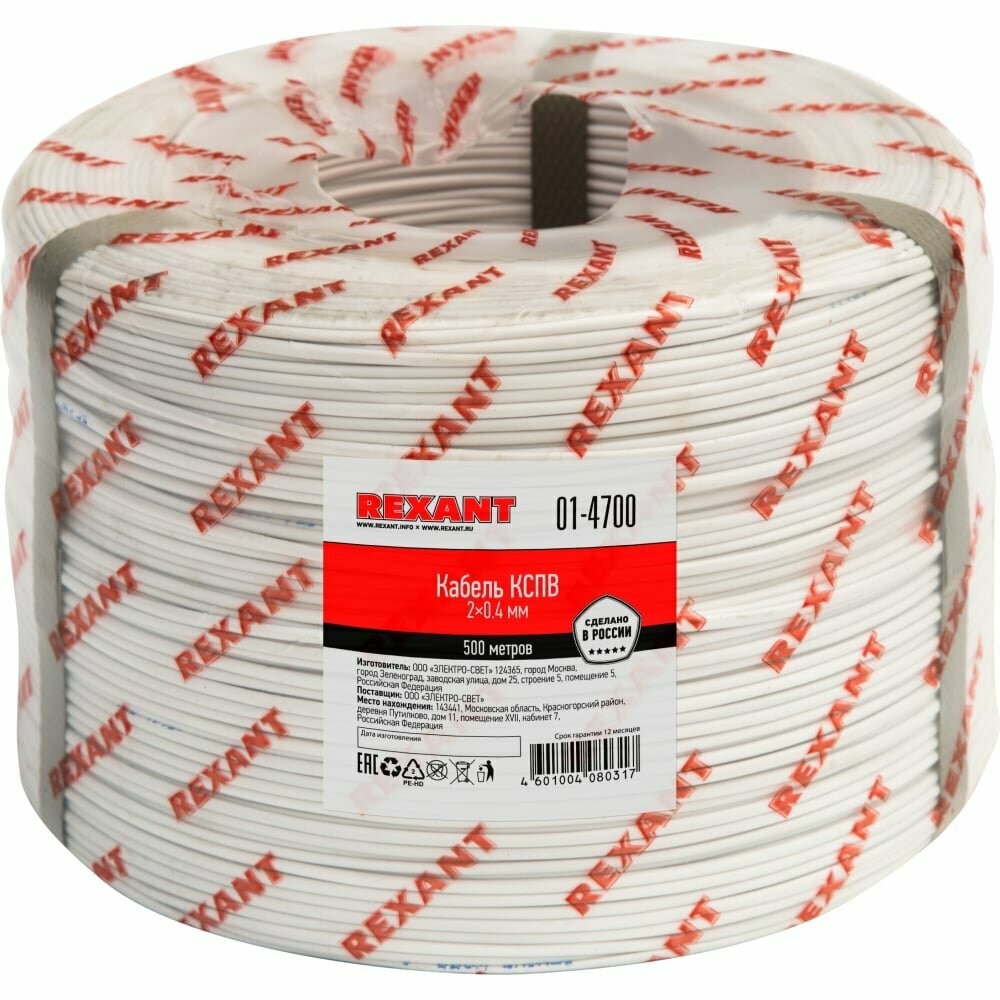 Кабель REXANT КСПВ 2х0,4 мм, 500м 01-4700