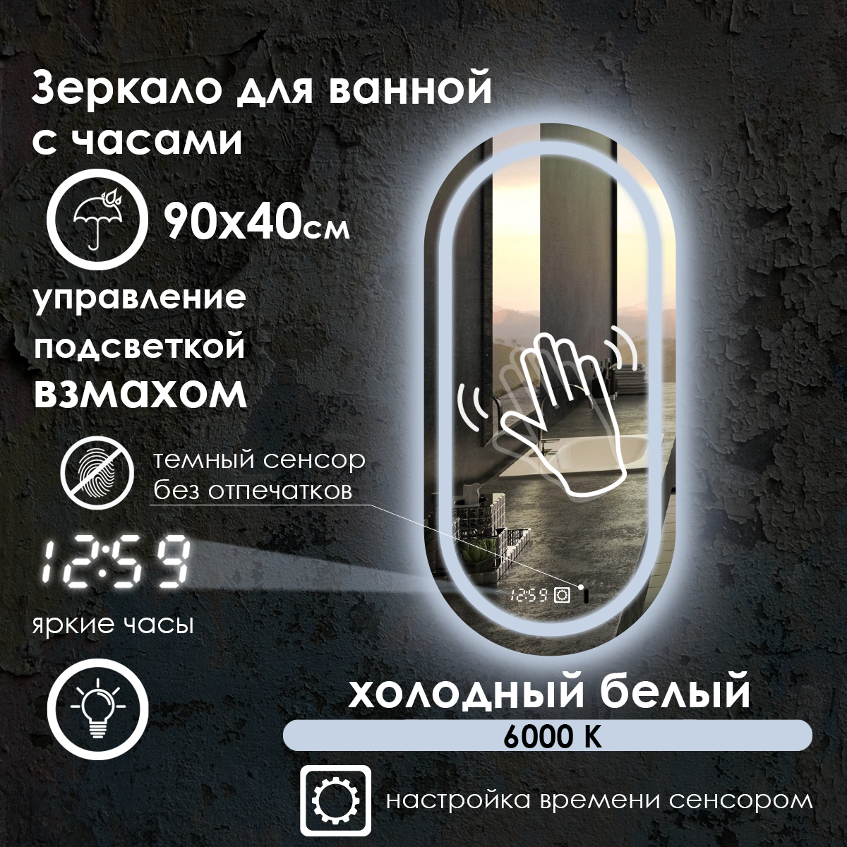 Зеркало для ванной Elen с управлением взмахом руки, холодная подсветка 6000К, диммер, часы, 90х40 см