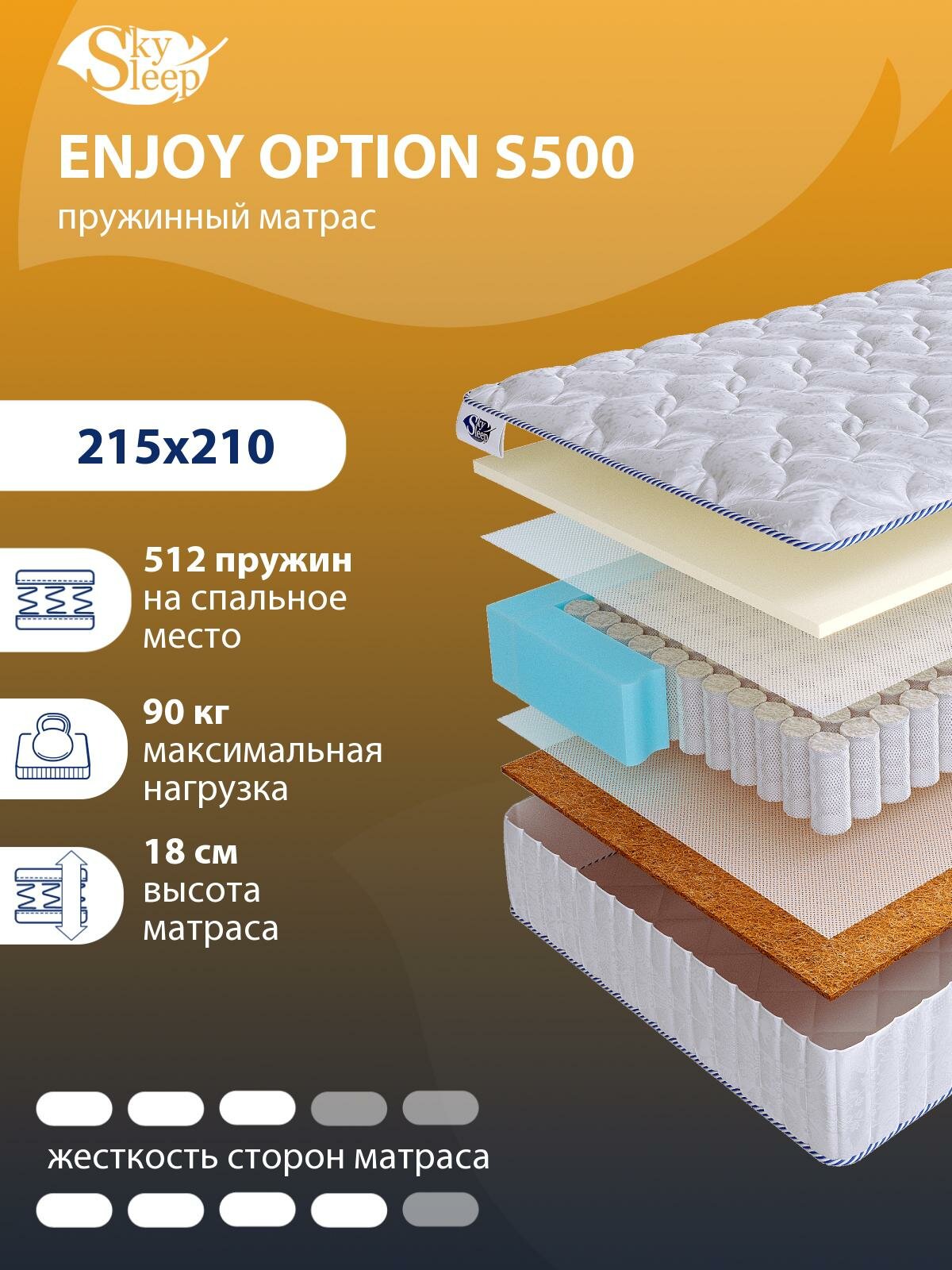 Ортопедический матрас SkySleep с независимыми пружинами ENJOY OPTION S500 на кровать 215x210