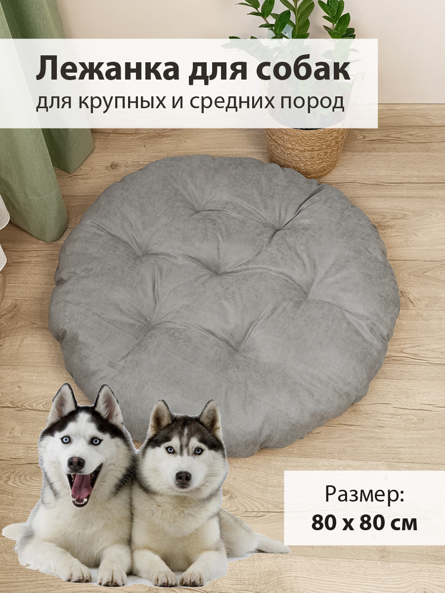 Круглая лежанка Monika для средних и крупных пород собак, хорьков и кошек (80 см)